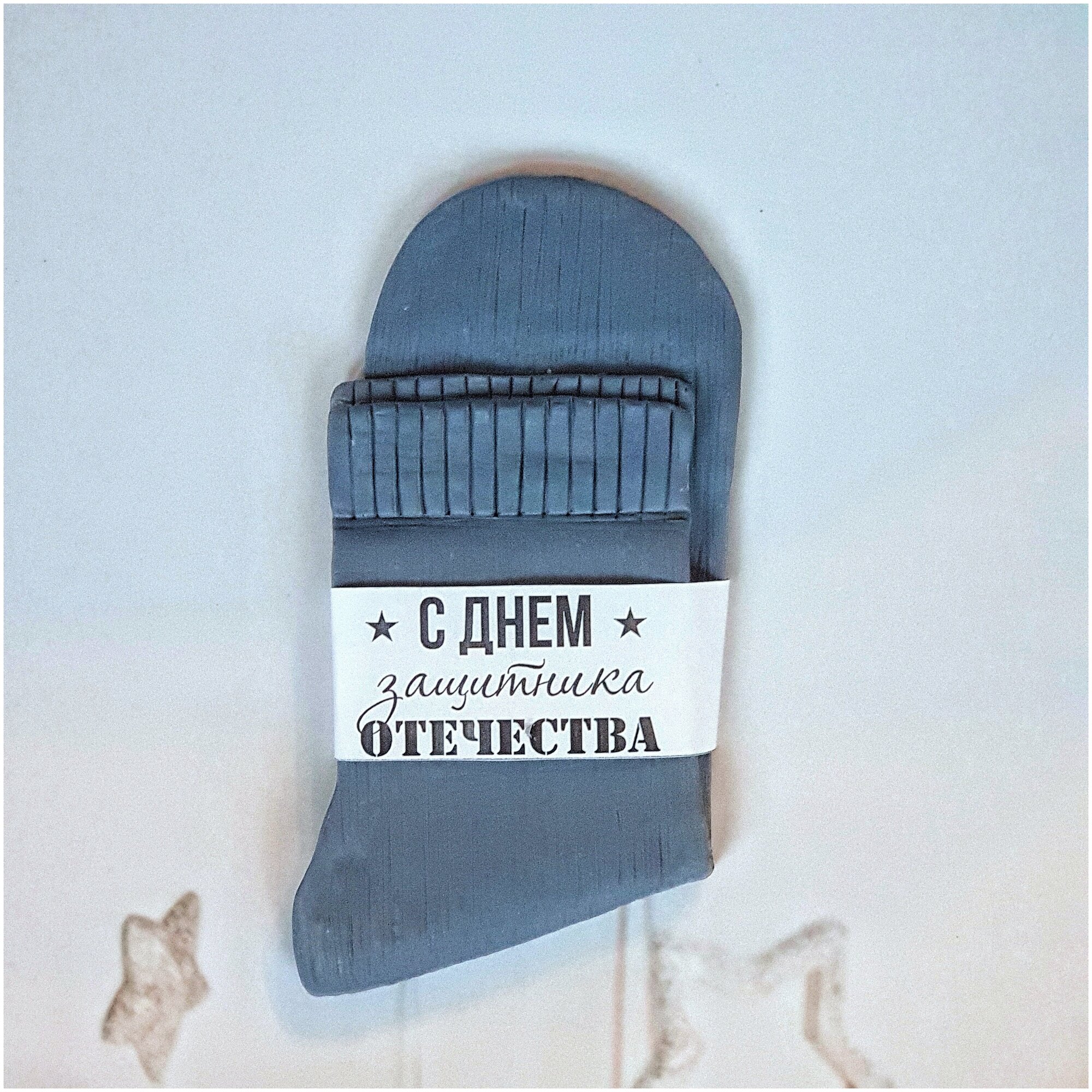 Силиконовый молд для шоколада, мастики, мармелада "Носки мужские - 23 февраля", в натуральный размер 17 см х 9 см, толщина - 1.3 см.