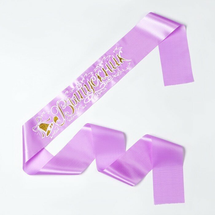 Лента на выпускной «Выпускник», атлас сиреневый 3D микс