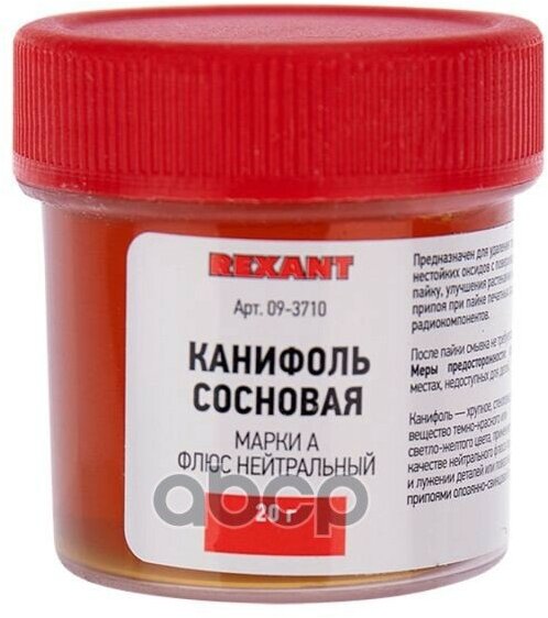 Канифоль сосновая марки А 20 г REXANT 09-3710 REXANT арт. 09-3710