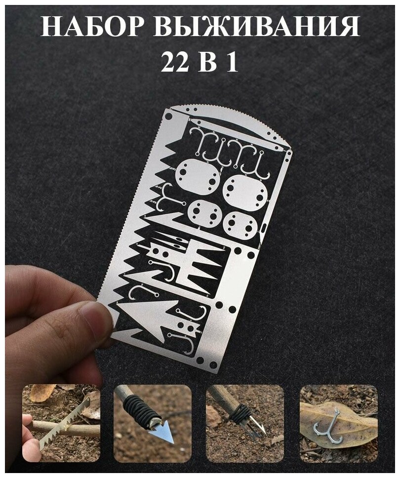 Мультитул-кредитка выживальщика 22 в 1. Набор инструментов для выживания