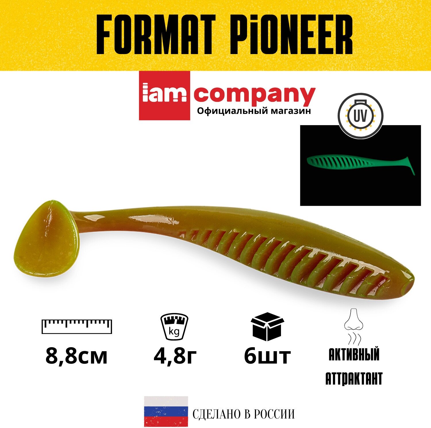 Силиконовая приманка FORMAT PIONEER размер 88 mm цвет F22 (6шт)