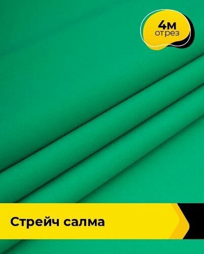 Ткань для шитья и рукоделия плательная "Салма" стрейч 4 м*150 см, цвет зеленый