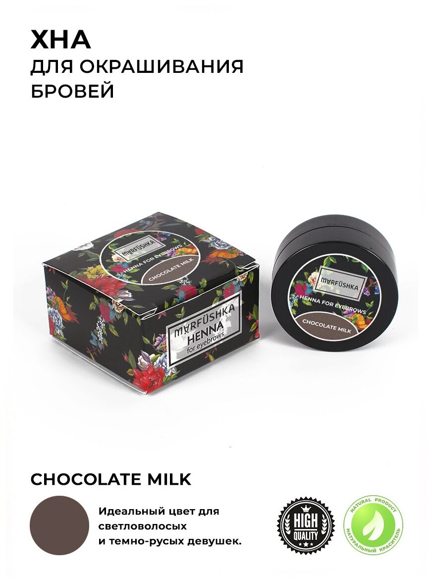 Хна для бровей цвет Chocolate milk, 10 капсул,