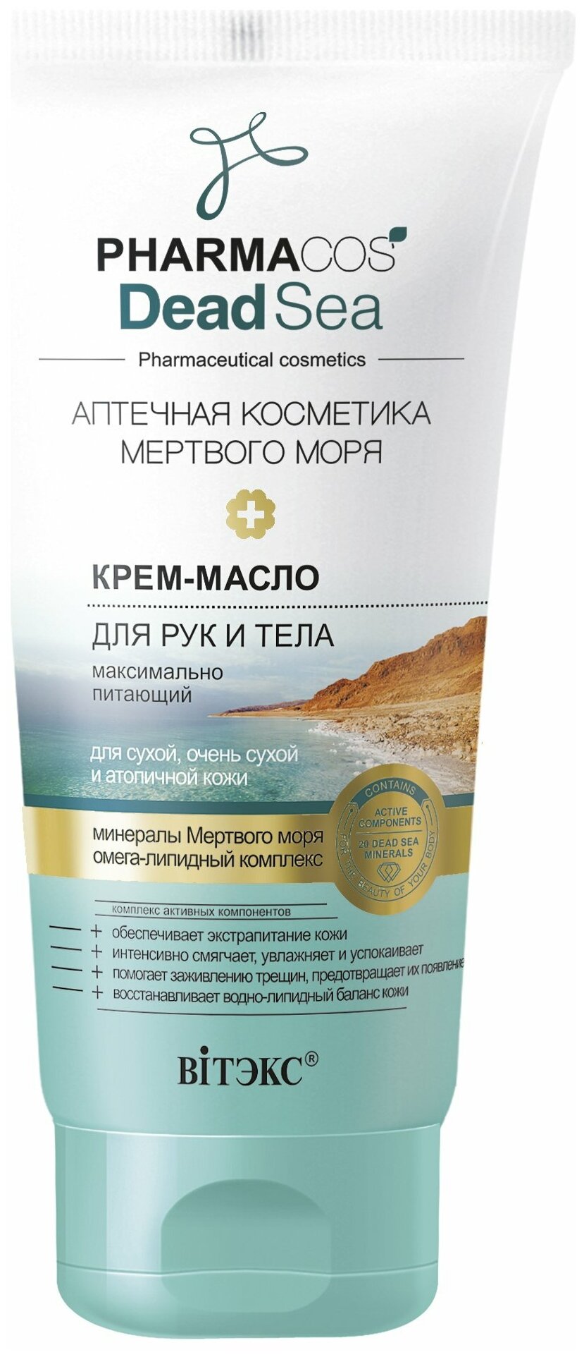 Крем-масло для рук и тела максимально питающий для сухой, очень сухой и атопичной кожи - Белорусская косметика