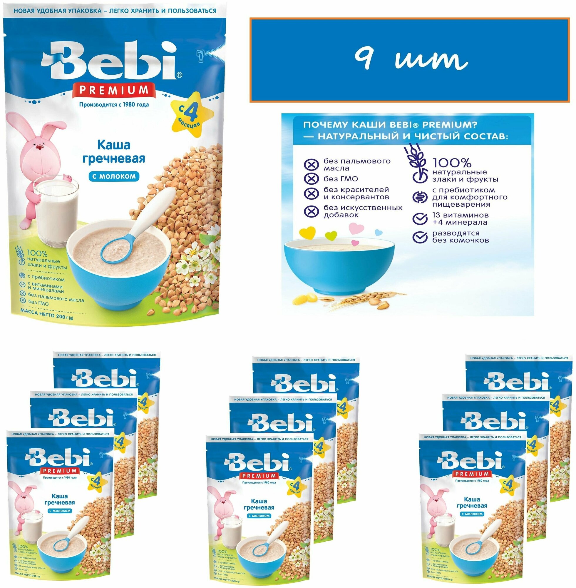 Bebi Premium молочная каша Гречневая, для детей с 4 мес. 200 гр*9шт