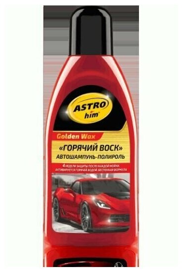 Автошампунь-полироль ASTROhim Горячий воск 500мл c антикором АC317