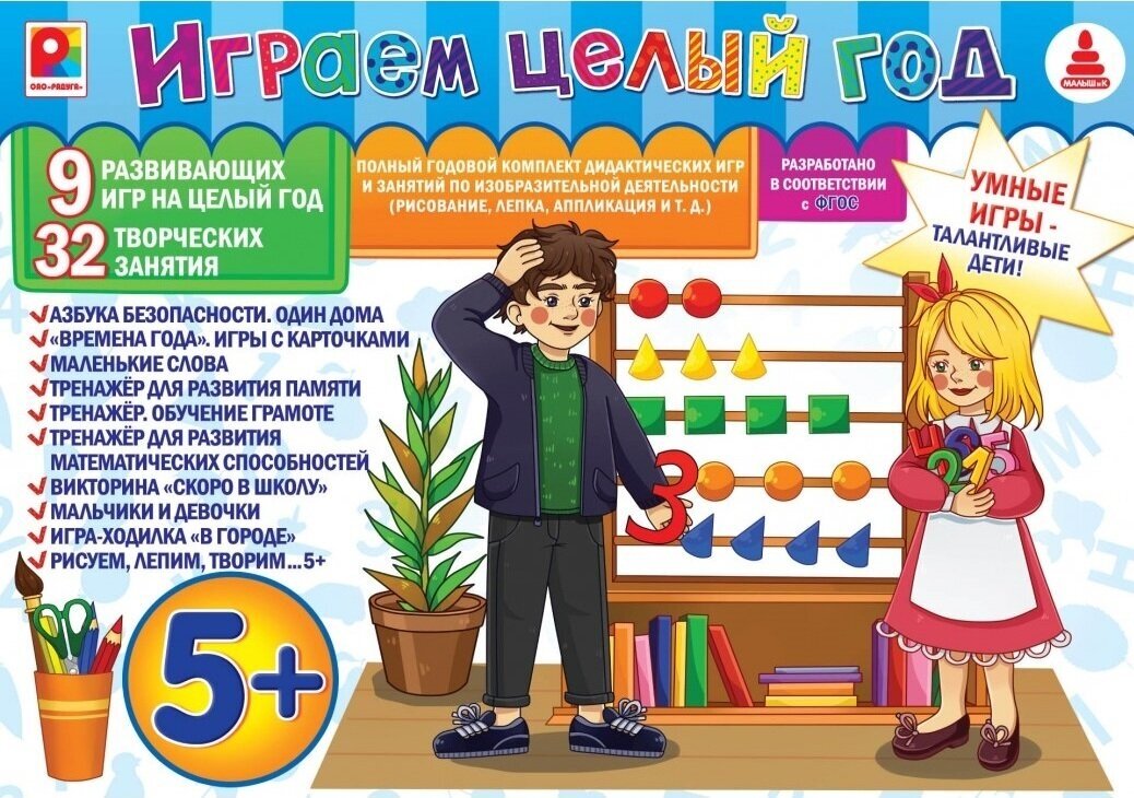 Набор из 10 игр Играем целый год от 5 лет