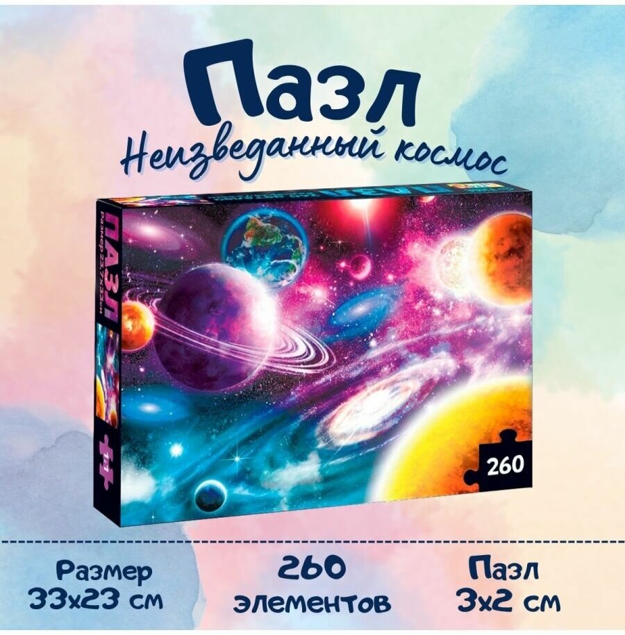 Пазл "Неизведанный космос", 260 элементов