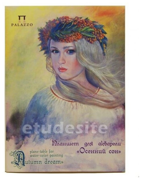 Лилия-Холдинг Склейка для акварели "Осенний сон" 280г/м2 А3 20л