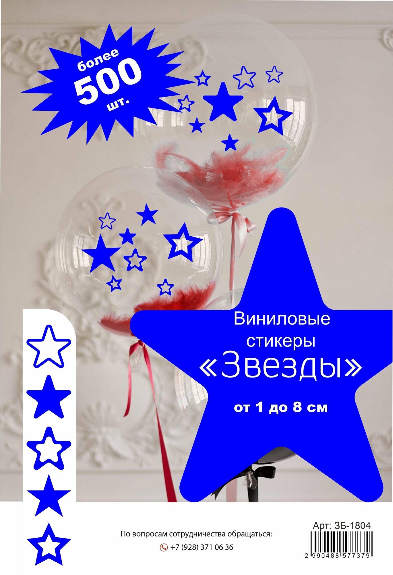 Стикеры звезда от 1 до 8 см (синий)