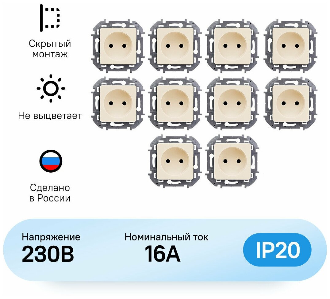 Механизм розетки Legrand Inspiria без заземления без шторок слоновая кость (комплект из 10 шт)