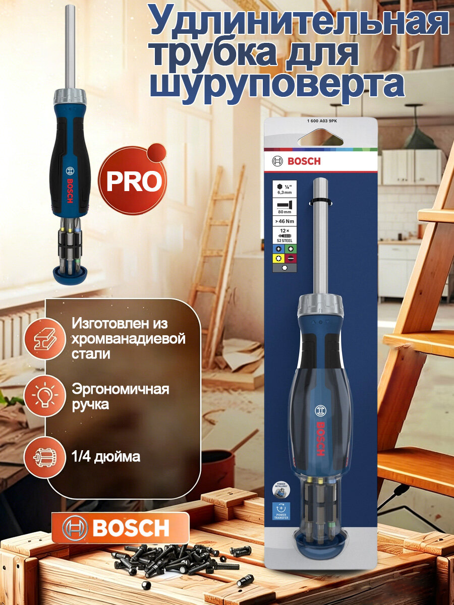 Удлинительная трубка для шуруповерта Bosch PRO