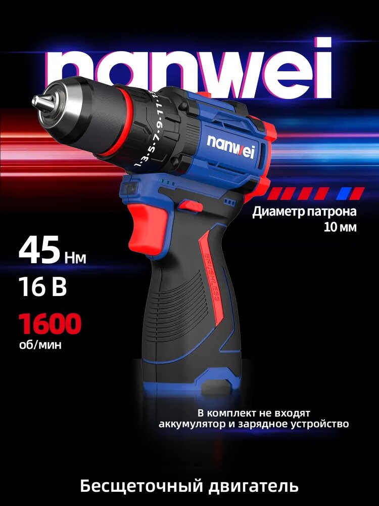 NANWEI D8163C бесщеточный 45Нм Электрический шуруповерт 1600 об/мин, патрон 10 мм, с функцией удара