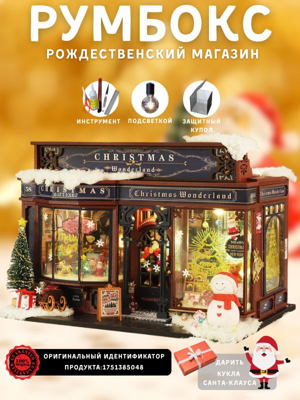 Румбокс, румбокс новогодний, защитный купол, Магазин Фабиуса