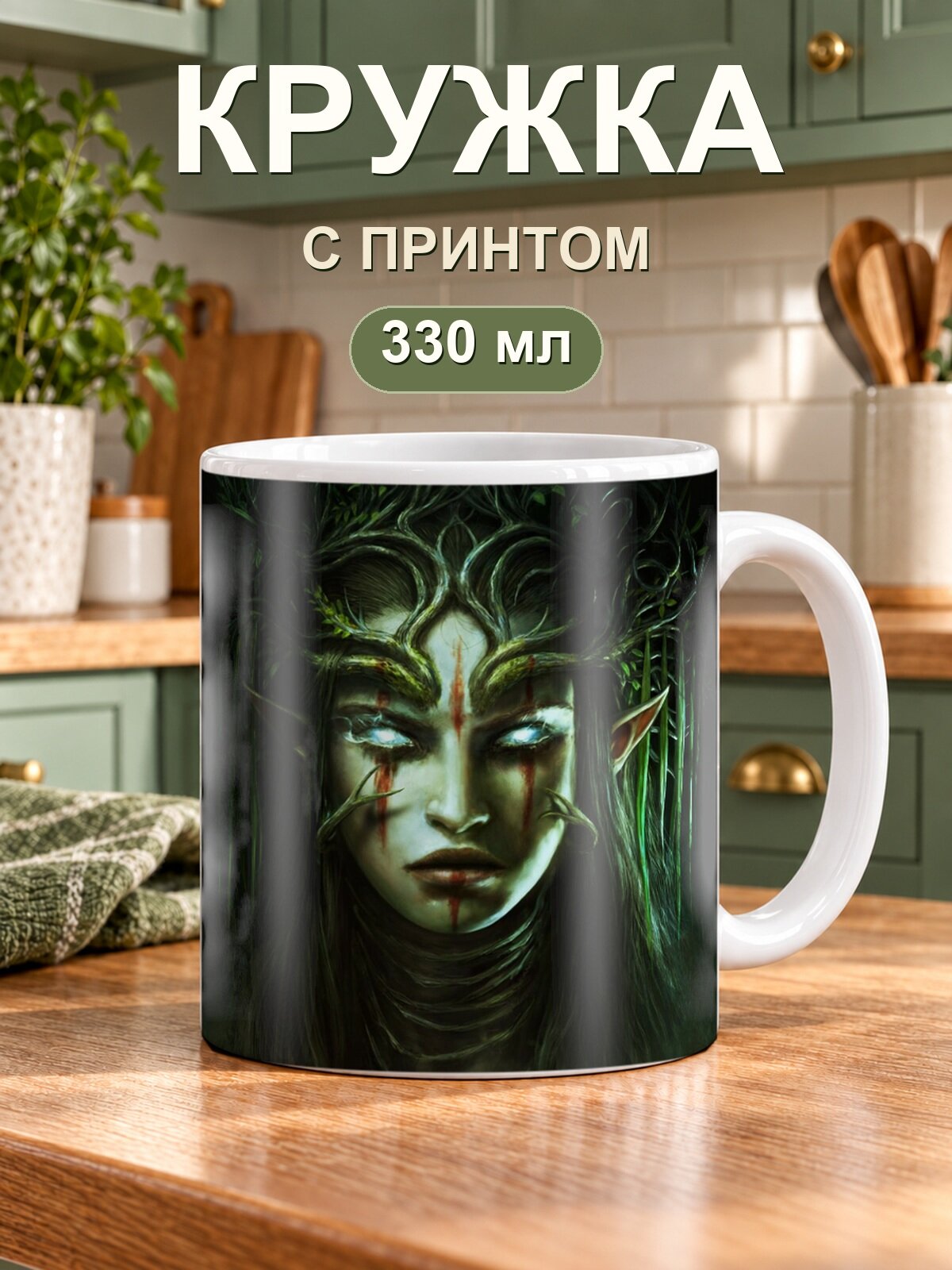 Керамическая кружка MoodRoom для чая и кофе, 330 мл с принтом «The Elven Race Divinity Original Sin 2»