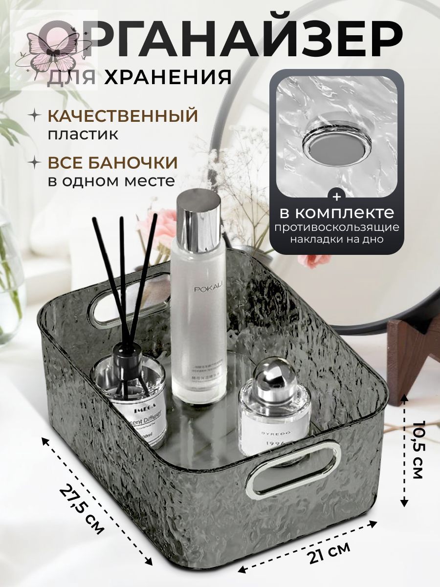 Органайзер для мелочей и косметики 27.5x21x10.5 см 1 шт пластик светло-серый для ванной комнаты для туалетного столика для хранения косметики