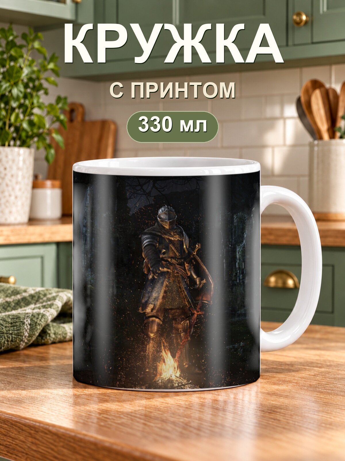 Кружка MoodRoom «Elden Ring / Элден Ринг — Погасший / Tarnished — одинокий воин с факелом в темной», 330 мл