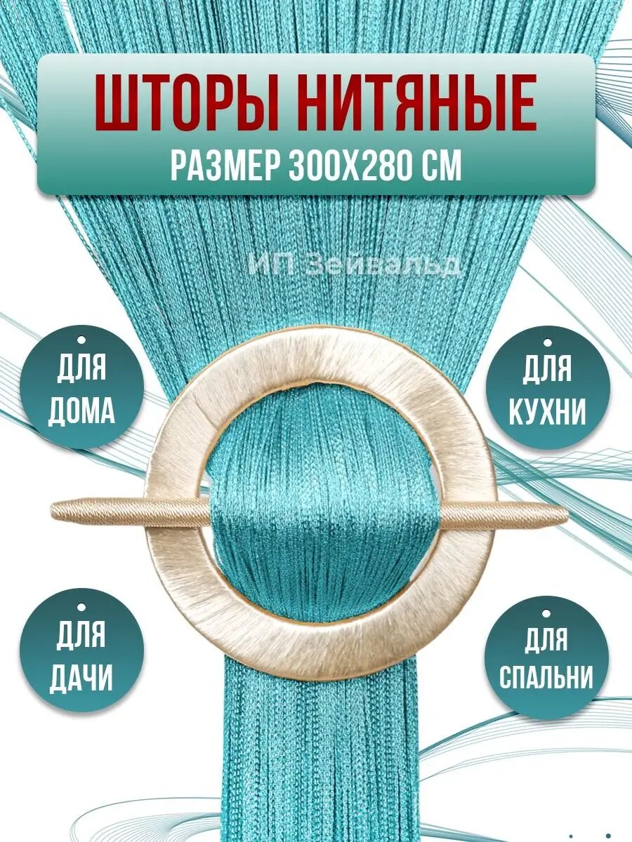 Шторы нити кисея Тюль для кухни спальни гостиной занавеска