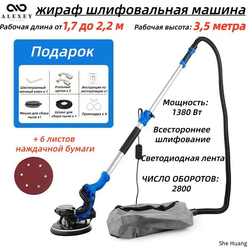 Шлифмашина "Жираф", для стен, с LED-подсветкой, пылесборником, телескопическая ручка