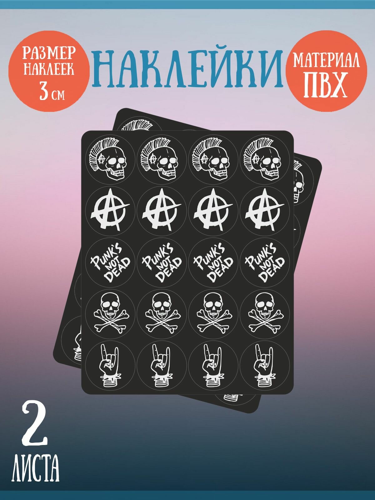 Набор наклеек RiForm "Панк. Чёрно-белый.", 2 листа по 20 наклеек, 30мм