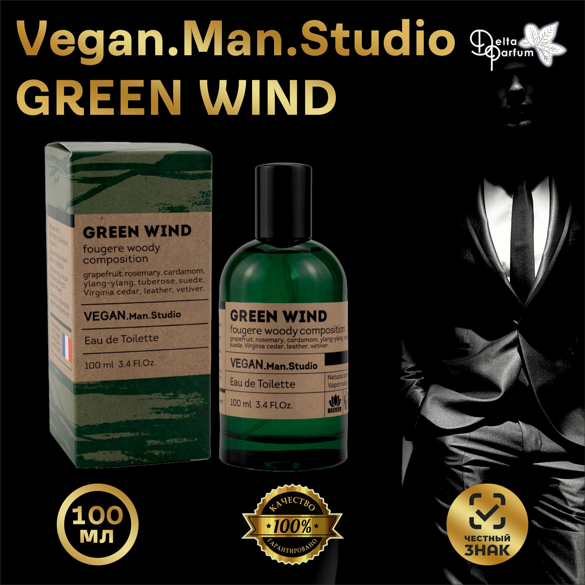 Delta parfum Туалетная вода мужская Vegan Man Studio Green Wind, 100мл