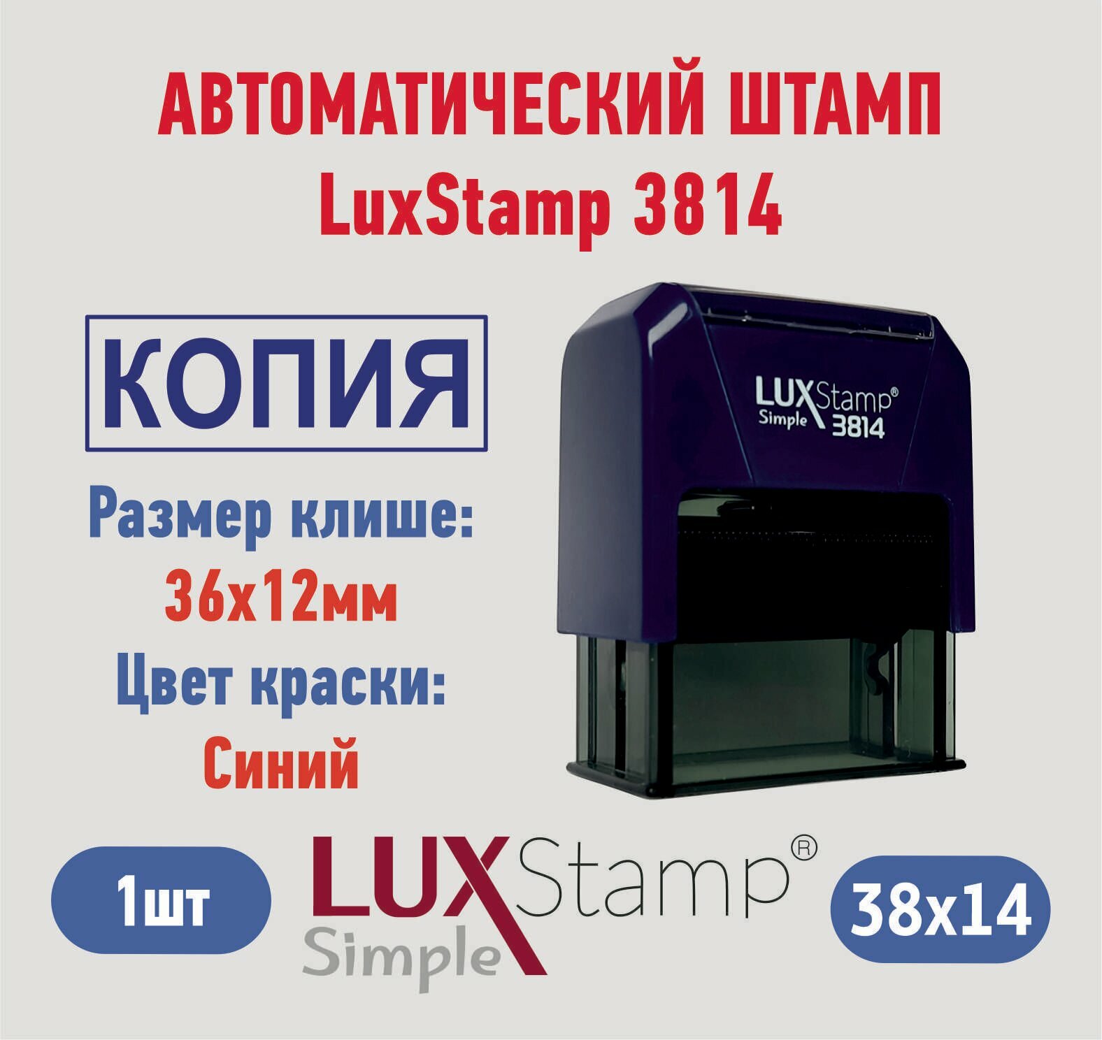 Штамп копия 36 на 12мм, цвет корпуса синий