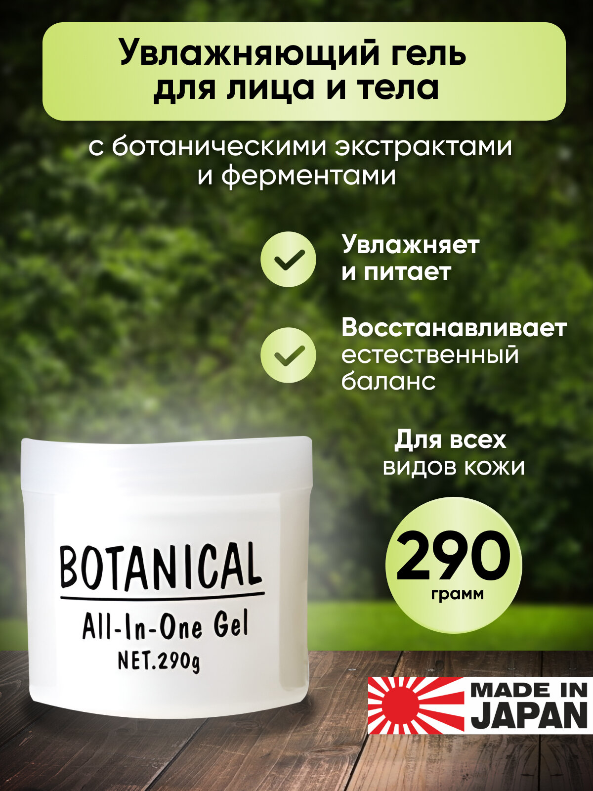 KOR JAPAN Увлажняющий гель для лица Япония