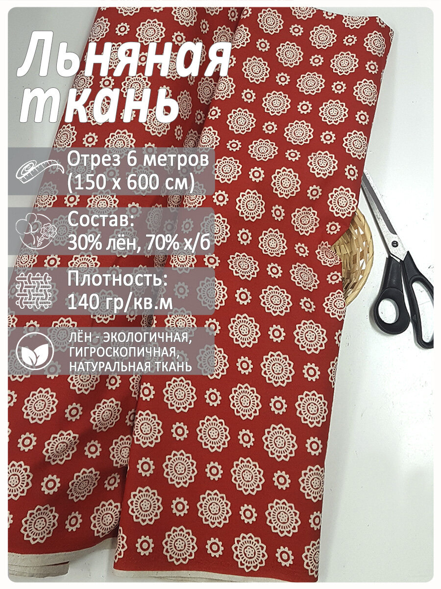 Ткань льняная "Набойки на красном", лен 30%, хлопок 70%, отрез 150 см х 6 метров
