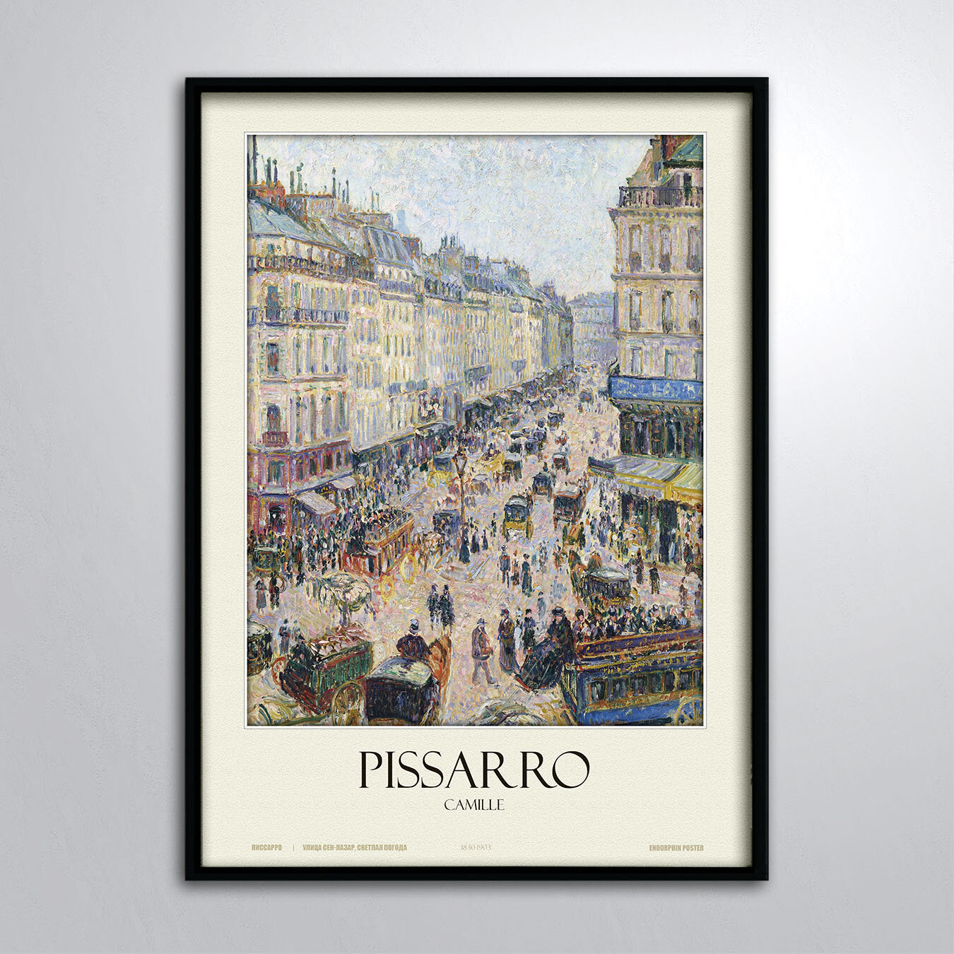 Постер в раме/Картина на стену/Камиль Писсарро Улица Сен-Лазар, светлая погода