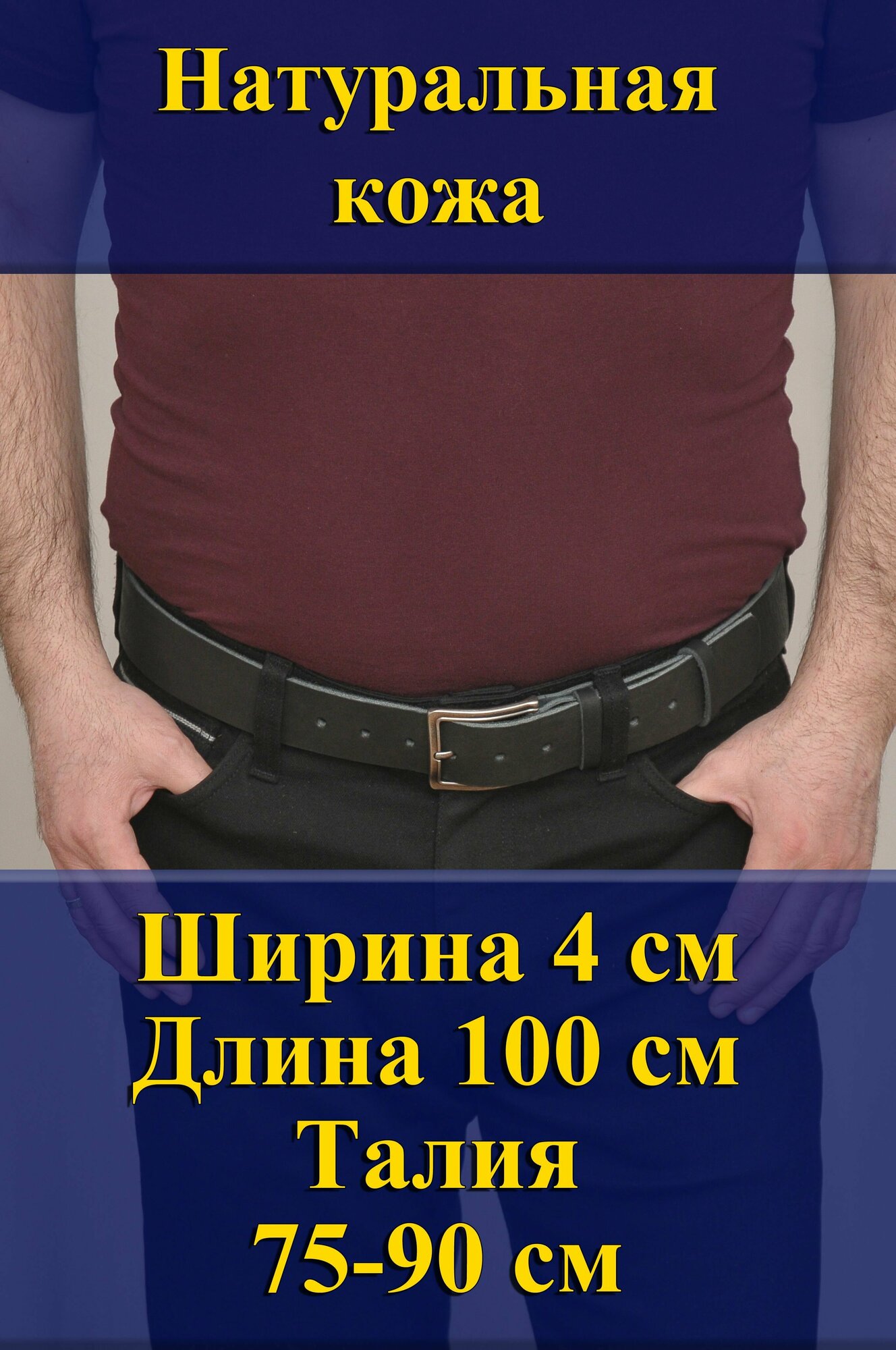 Ремень для мужчин и женщин