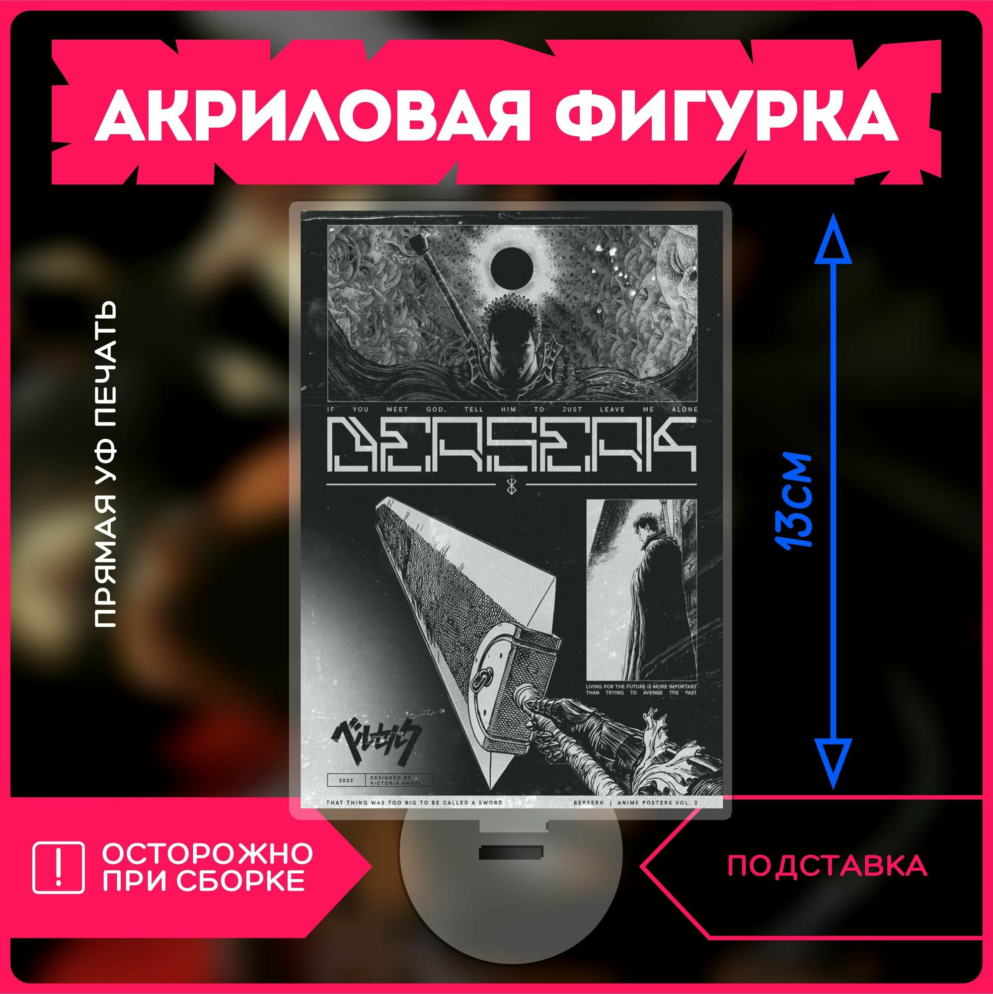 Акриловая фигурка / аниме берсерк