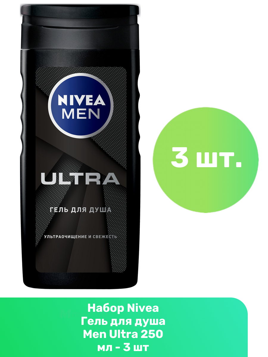 Nivea Гель для душа Men Ultra 250 мл - 3 шт
