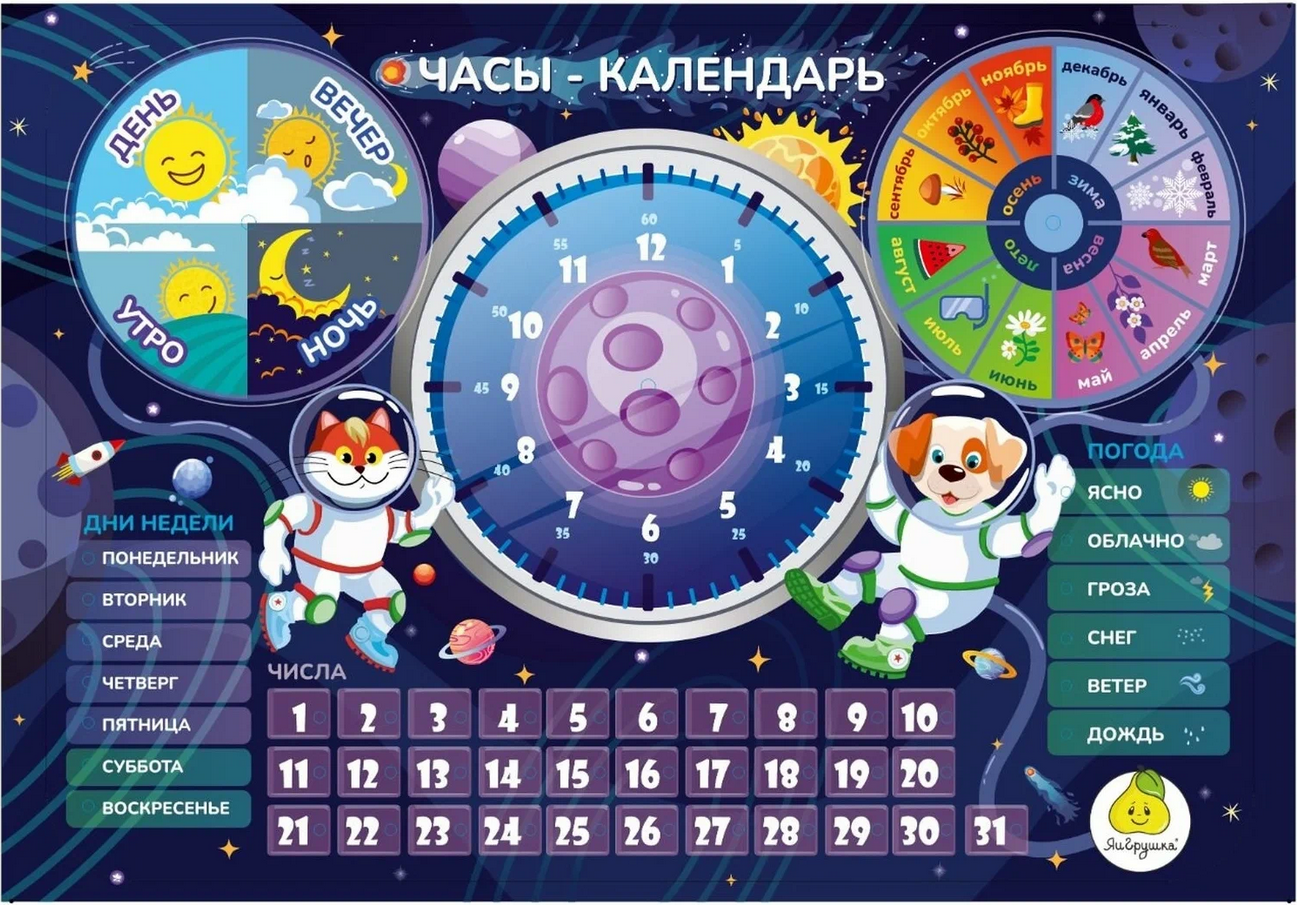 Обучающая игра-Часы-календарь "космическое приключение"