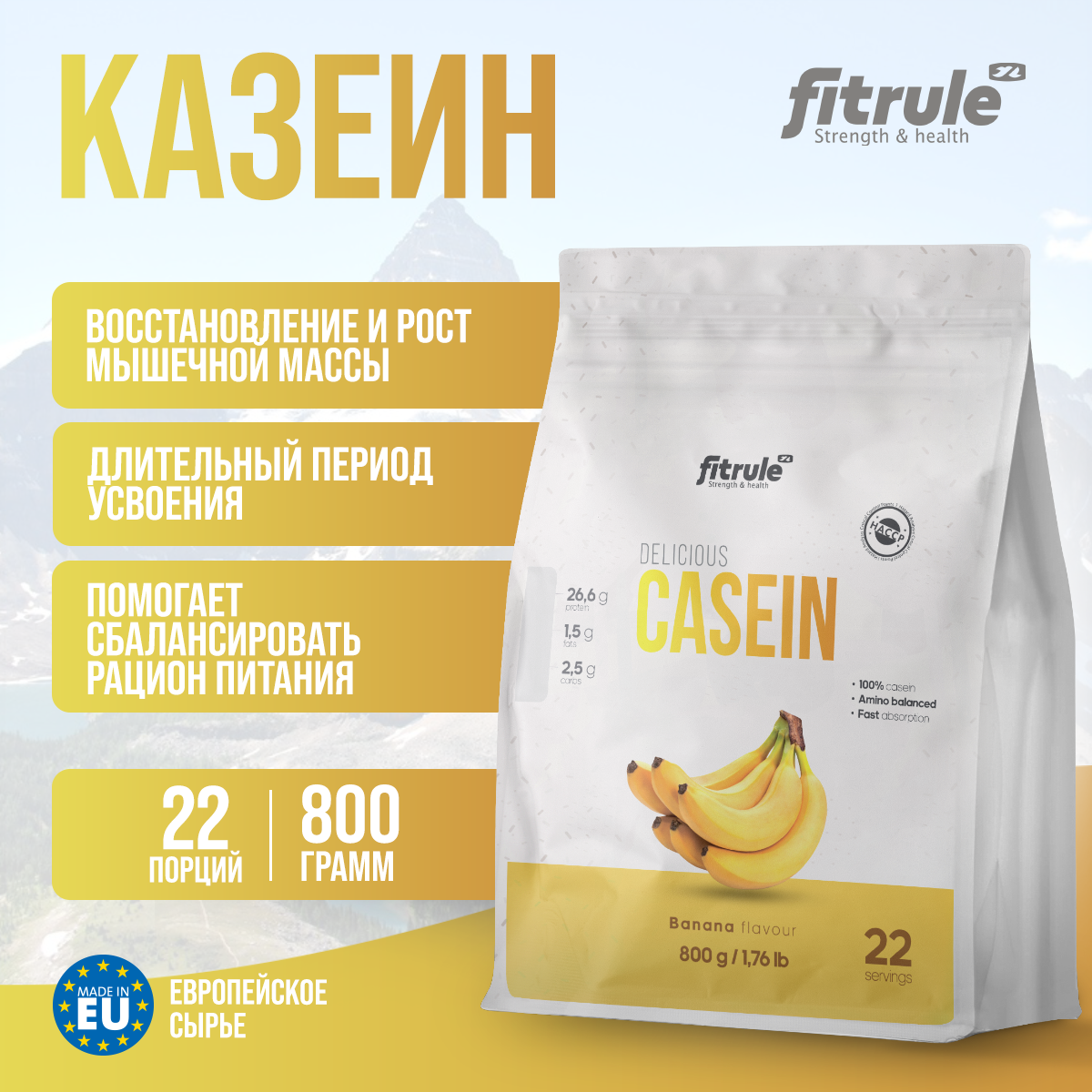 Fitrule Casein - Казеиновый протеин, 800 гр, банан
