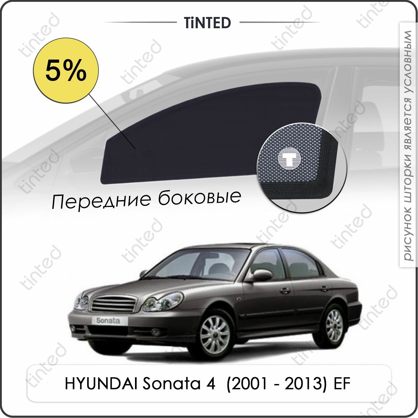 Шторки на автомобиль солнцезащитные HYUNDAI Sonata 4 Седан 4дв. (2001 - 2013) EF на передние двери 5%, сетки от солнца в машину хёндай соната, Каркасные автошторки Premium