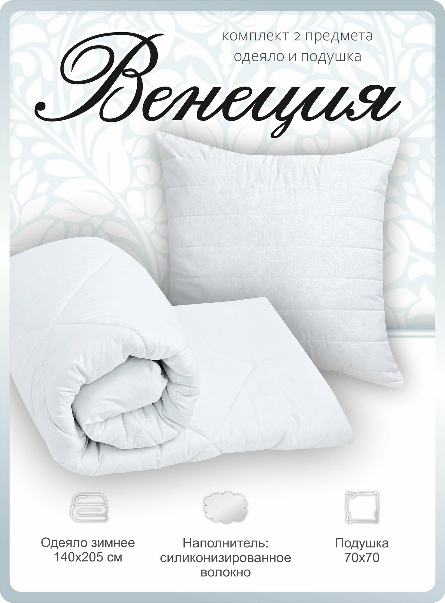 Одеяло 1.5 зимнее и подушка 70х70 комплект