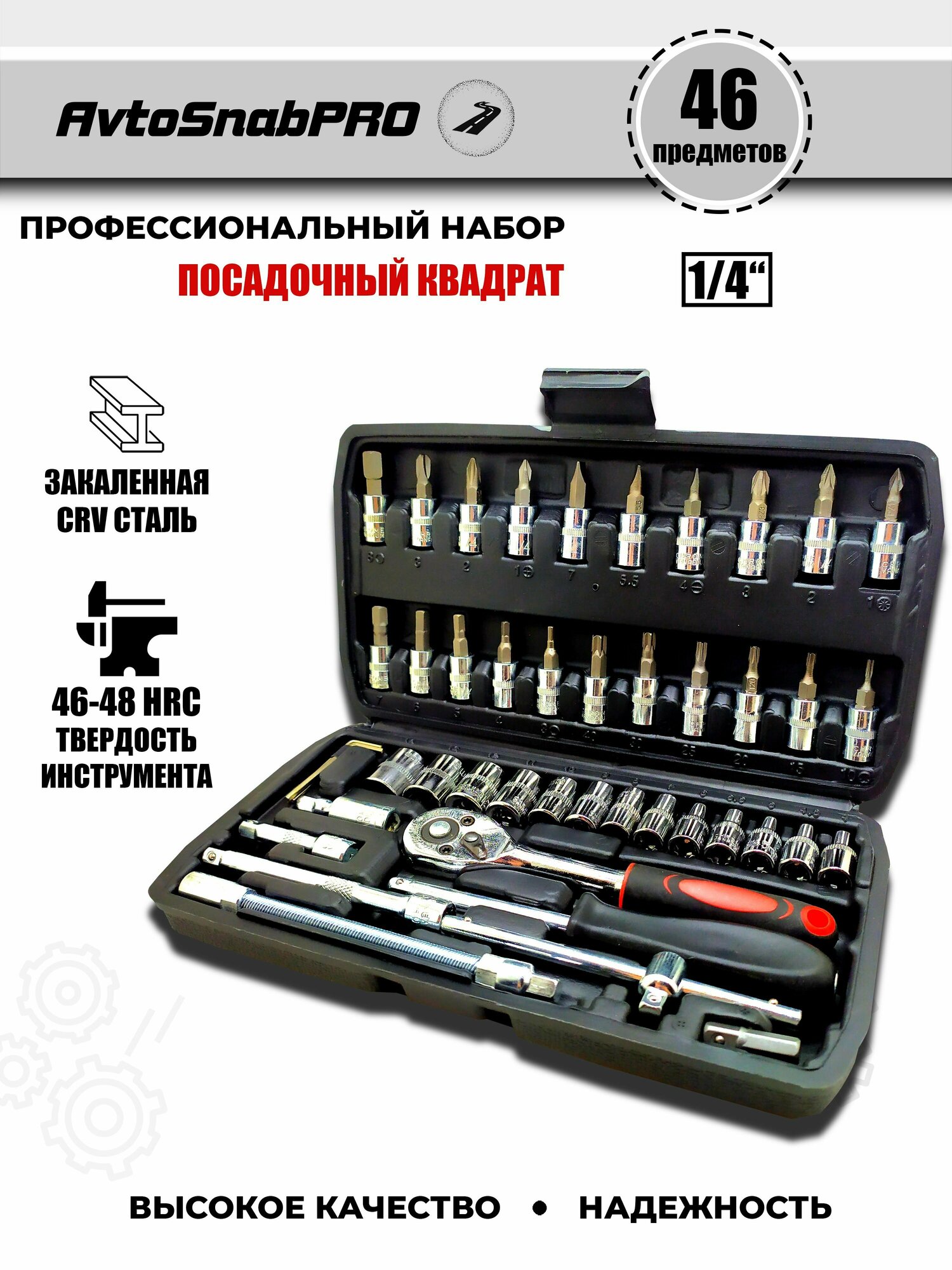 Набор инструментов 46 предмета, автомобильный, универсальный, для дома, в подарок для автомобилиста в чемодане-кейсе