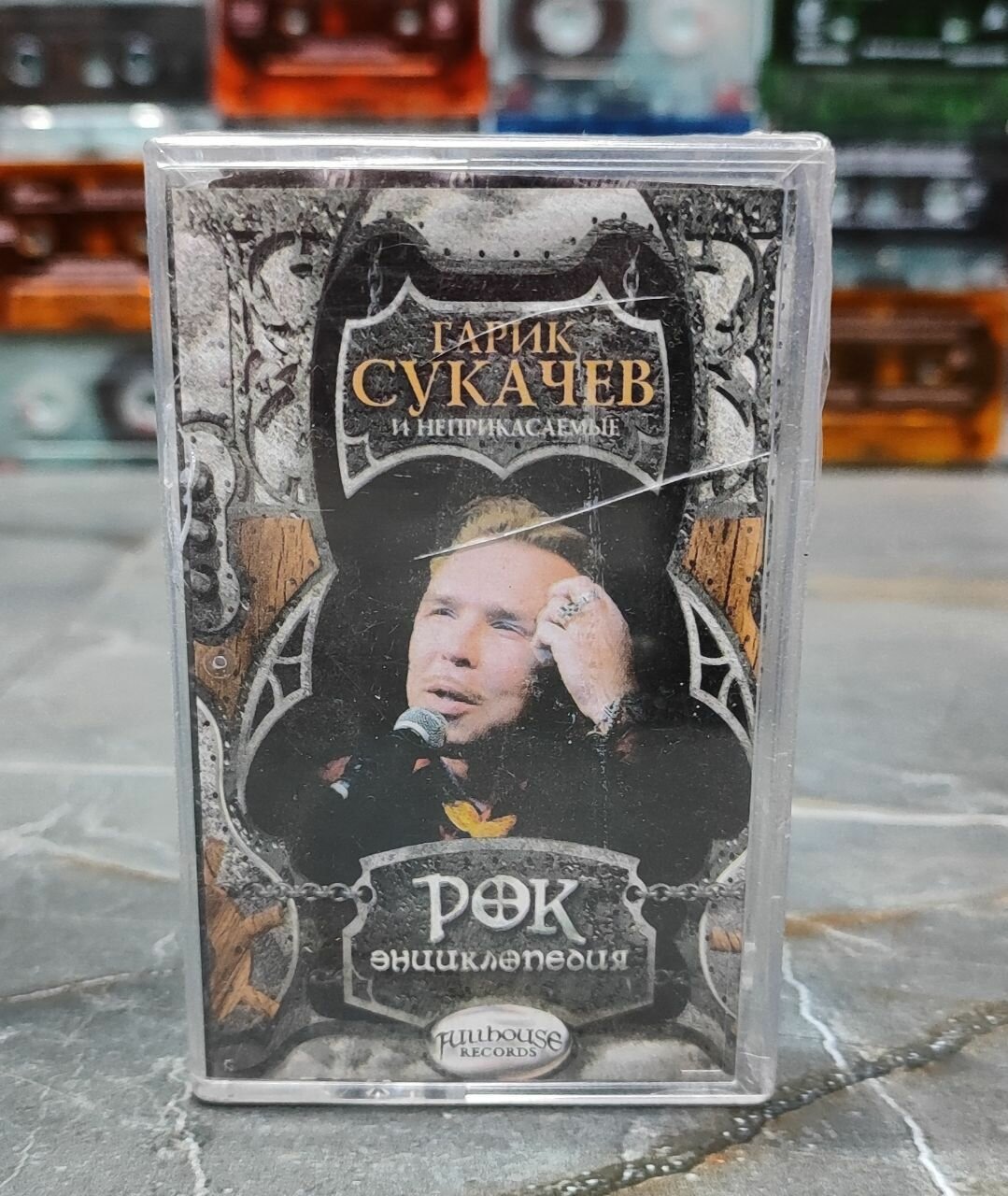 Гарик Сукачёв И Неприкасаемые Рок Энциклопедия, Кассета, аудиокассета (МС), 2004, .