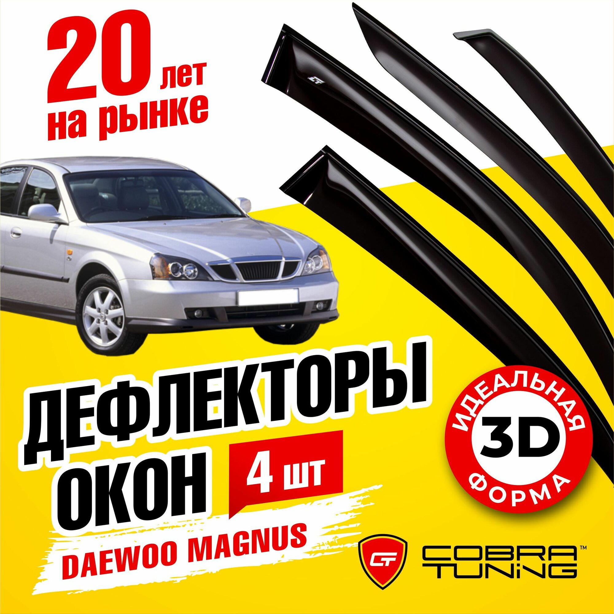 Дефлекторы боковых окон для Daewoo Magnus (Дэу Магнус) седан 1999-2004, ветровики на двери автомобиля, Cobra Tuning