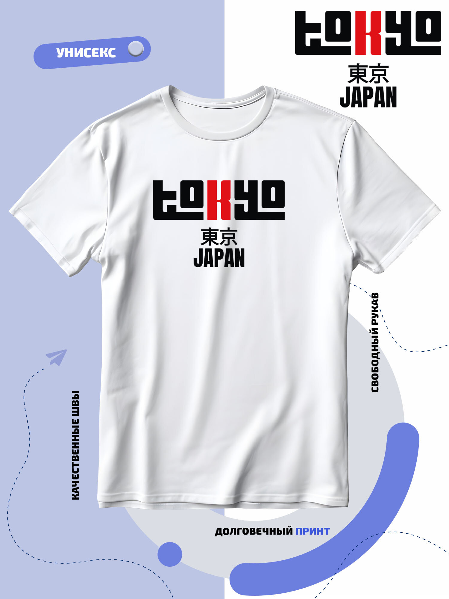 Футболка Флаг Японии Tokyo Japan и иероглифы