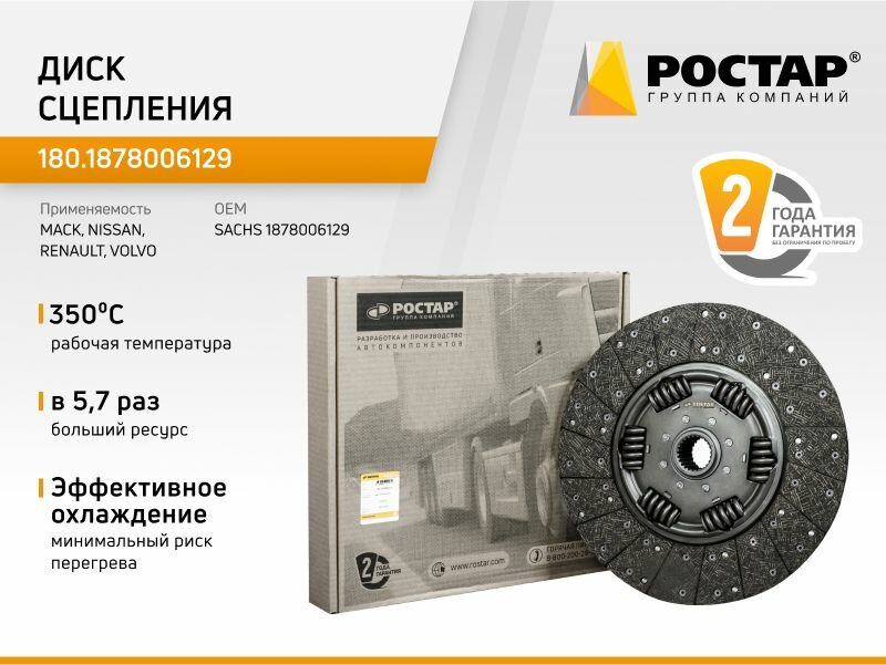 Диск сцепления 180.1878006129