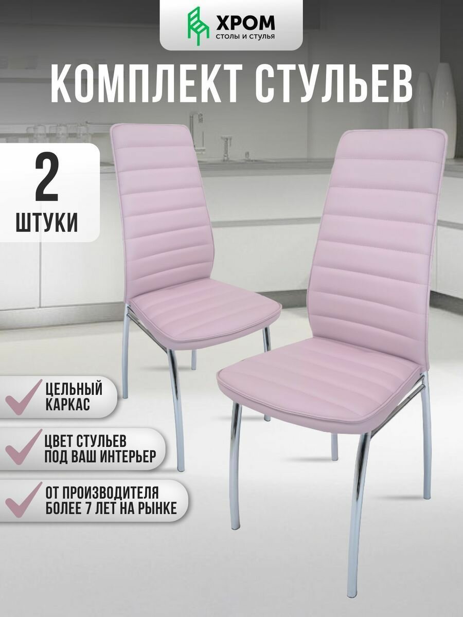 Стулья для кухни 2 шт сиренивые