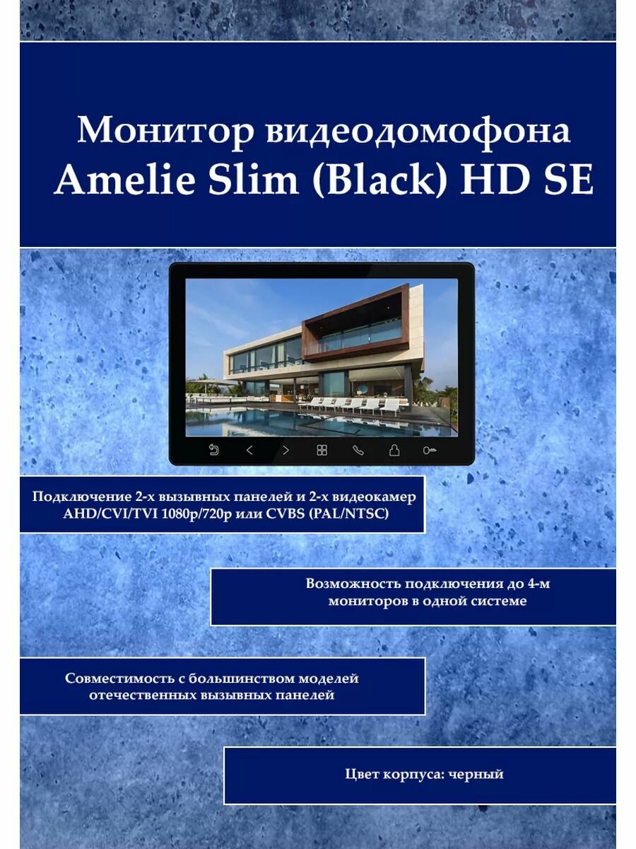 Монитор видеодомофона Tantos Amelie Slim (Black) HD SE