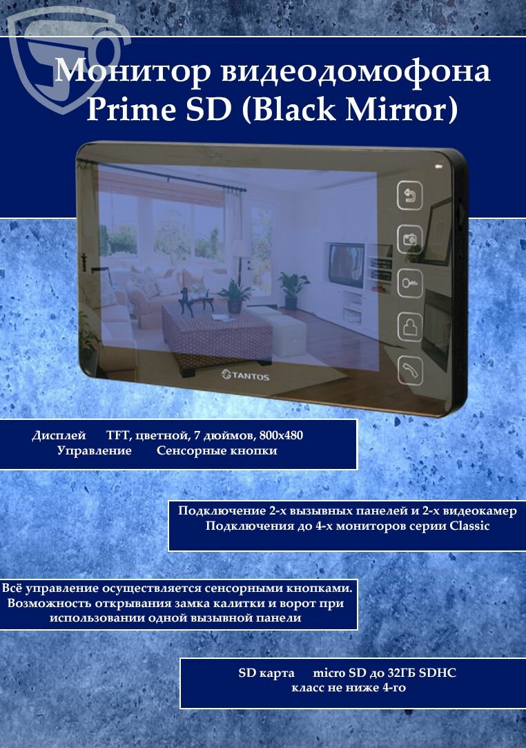 Монитор видеодомофона Tantos Prime SD (Black Mirror)