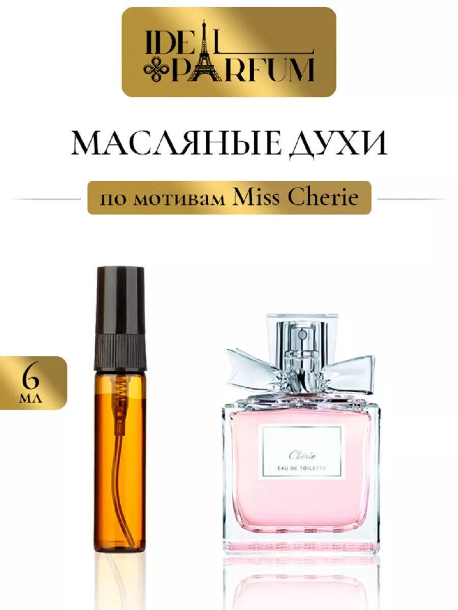 Парфюмерная эссенция Miss Doir 2017