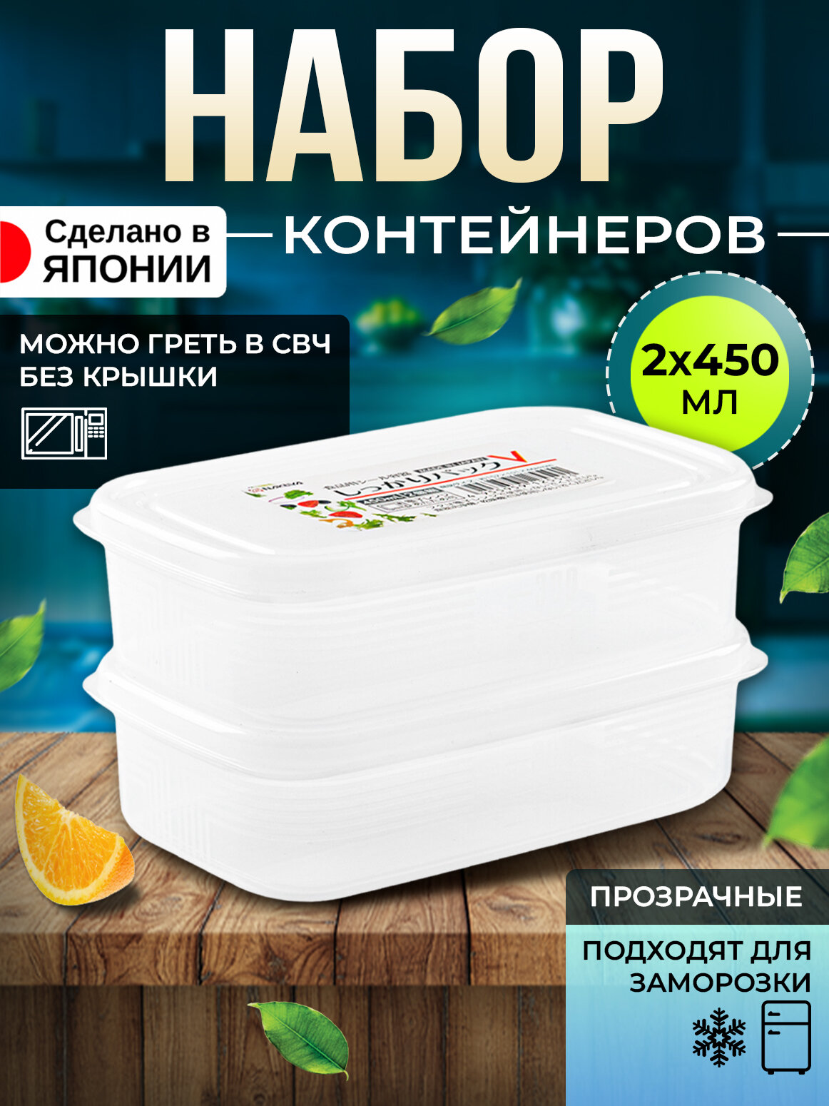 Контейнер для еды и сыпучих продуктов пластиковый с крышкой 450 мл (V), 2 шт, 15,7х10,1х4,6 см