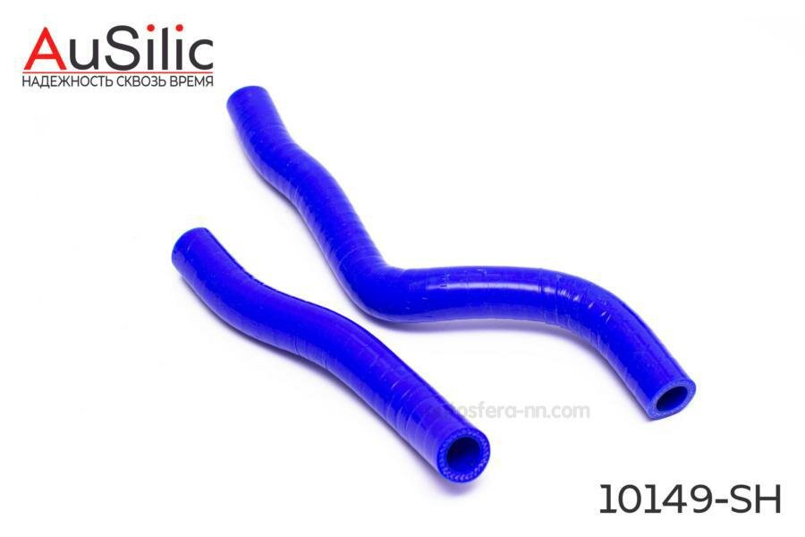 AUSILIC 10149SH Силиконовые патрубки радиатора печки (отопителя комплект 2 шт 2 года)