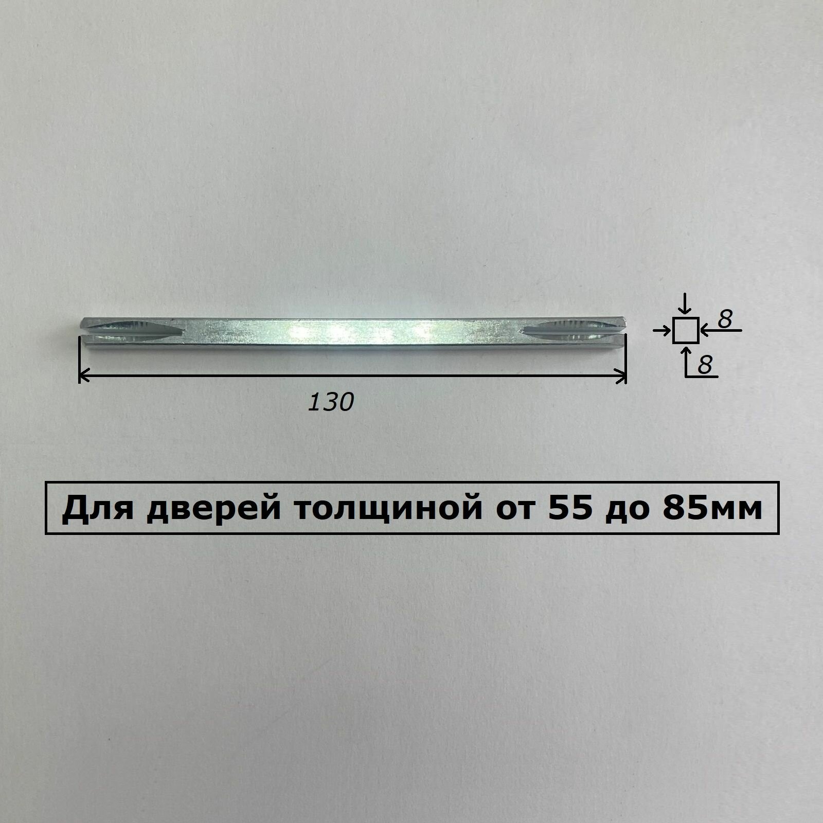 Соединительный квадрат разрезной для ручек Apecs 8х8 мм длина 130 мм