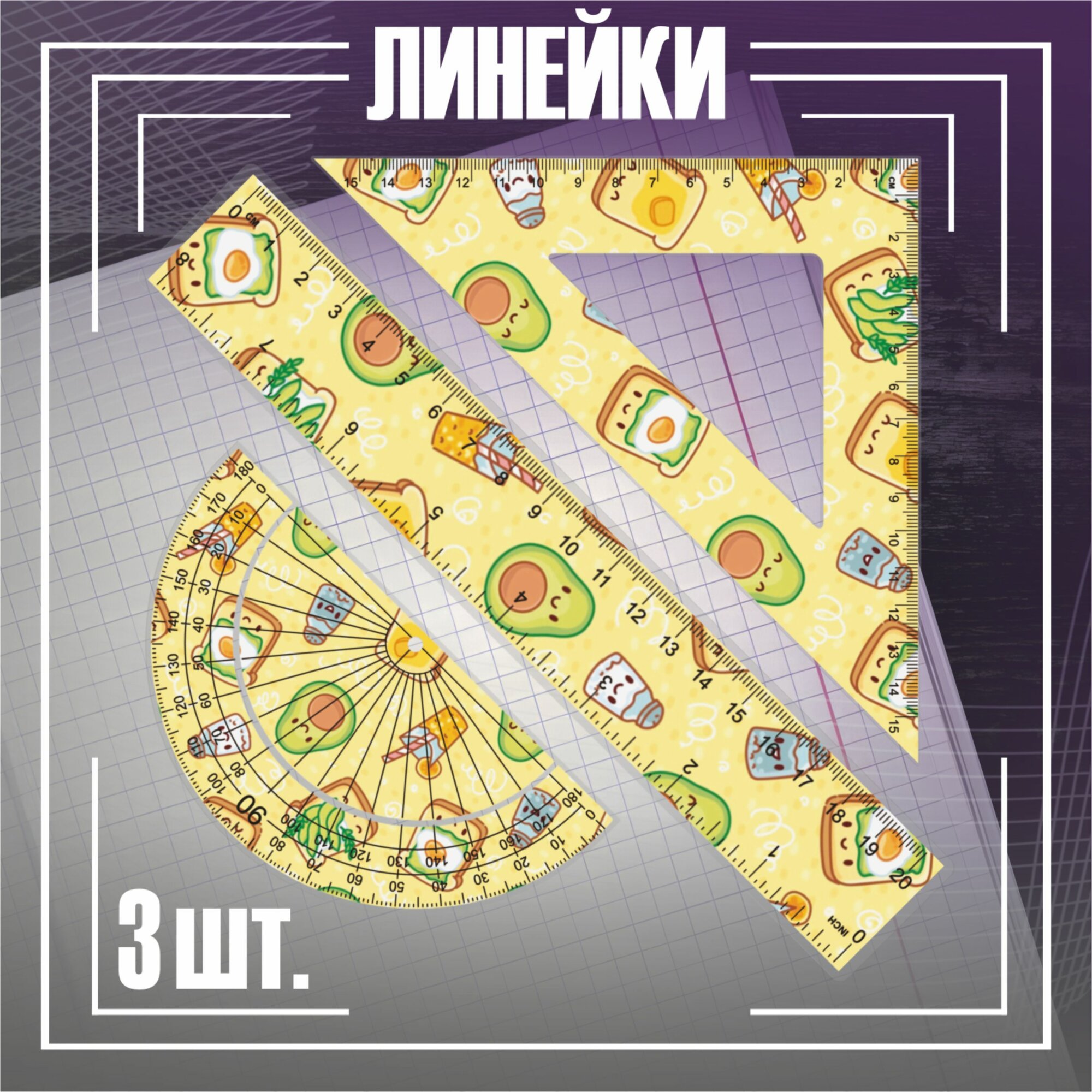 Канцелярия для школы набор линеек милые cutecore авокадо