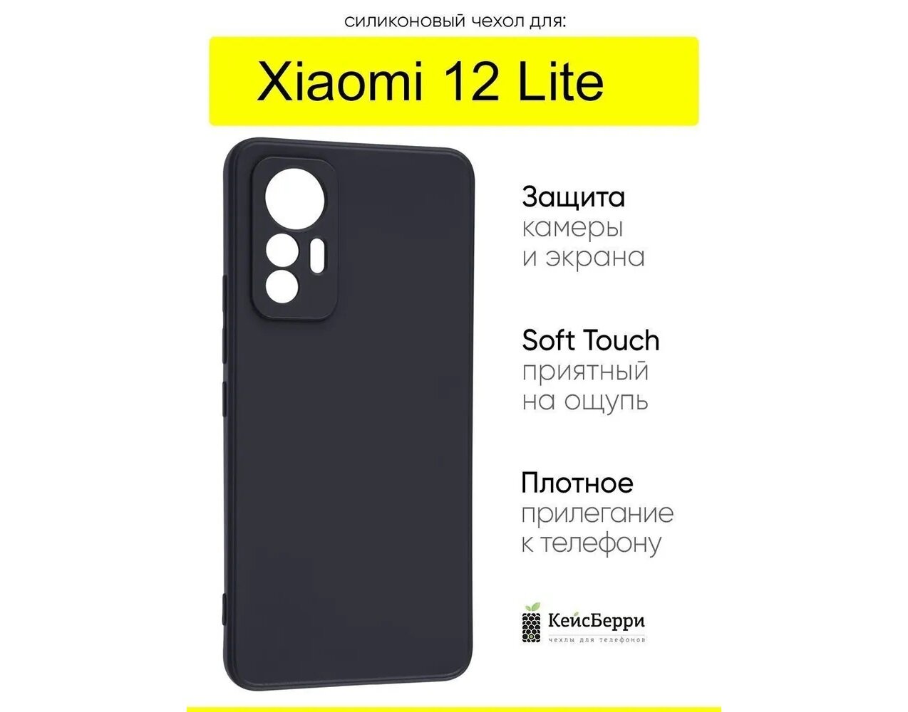 Силиконовый чехол для Xiaomi 12 Lite черный с подкладкой из микрофибры и защитой камеры